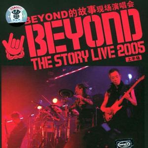 Beyond《海阔天空》[Mp3_Lrc]FLAC无损音乐歌词Mp3免费下载-易听音乐网